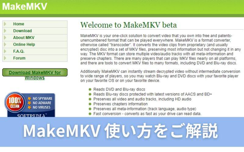 MakeMKVの使い方・使用要点・無料認証キーの取得などを詳しくまとめてご解説 - ツールハンター