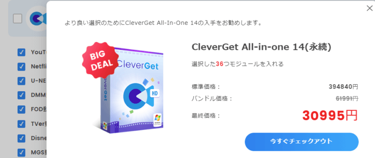 最新版のCleverGetを詳しくレビュー：使い方、評判、料金および注意点