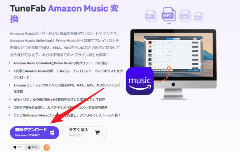 音楽配信サービスから曲を保存できるTuneFabの使い方と実体をご解説 - ツールハンター