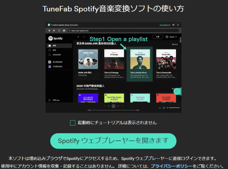 音楽配信サービスから曲を保存できるTuneFabの使い方と実体をご解説 - ツールハンター
