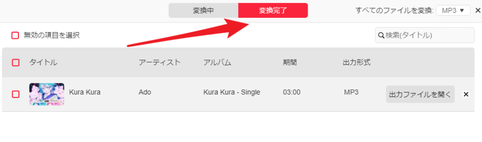 音楽配信サービスから曲を保存できるTuneFabの使い方と実体をご解説 - ツールハンター